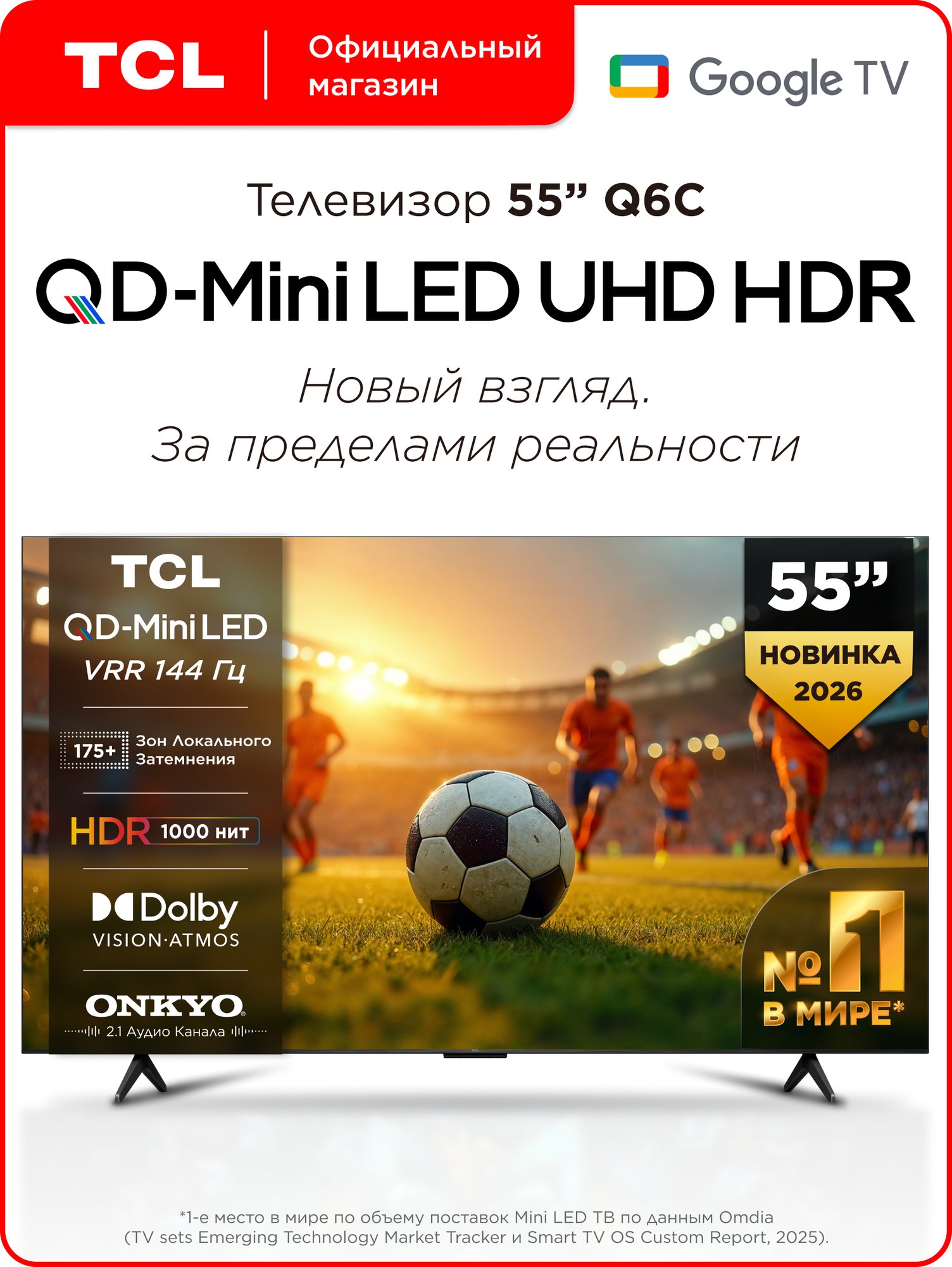 Телевизор TCL 55" Q6C QD-Mini LED 144 Гц 4K HDR Google TV, Смарт ТВ, 55 дюймов
