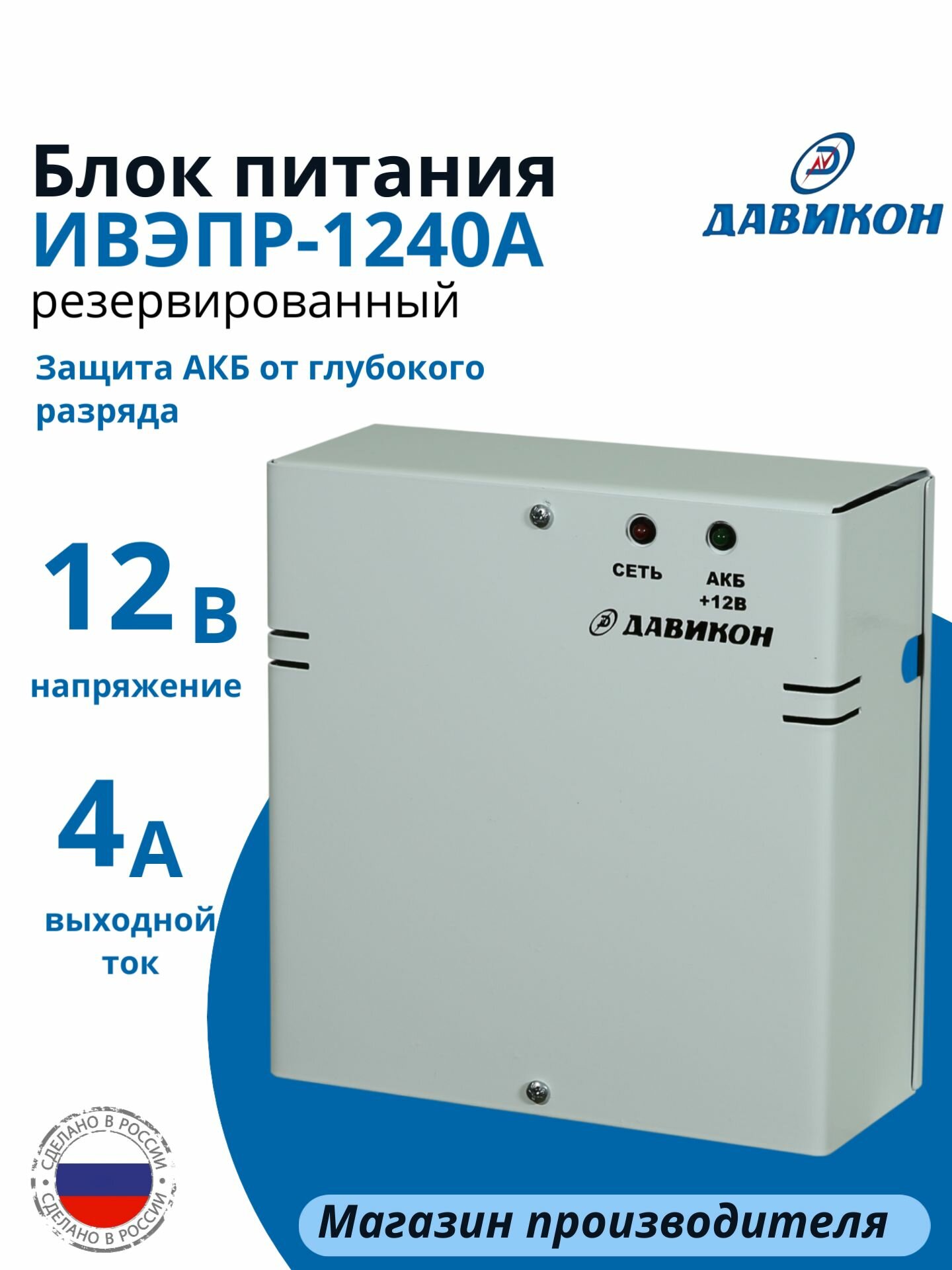 ББП-40А Блок питания резервированный 12В 4А, с защитой акб от глубокого разряда, металлический корпус, с регулировкой выходного напряжения, под 1шт. АКБ 7Ач / ИВЭПР-1240А