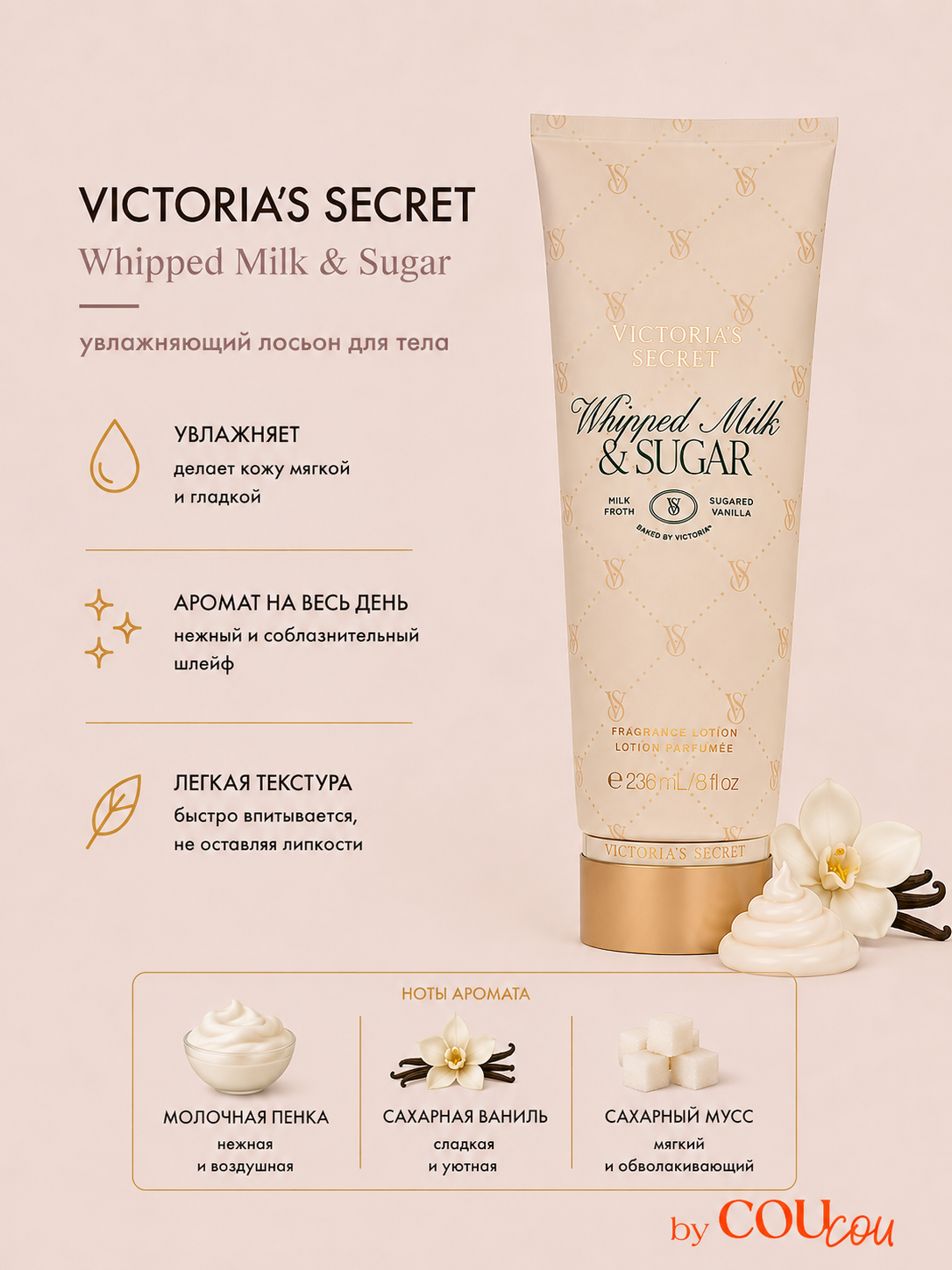 Victoria's Secret Парфюмированный лосьон для тела, Whipped Sugar & Milk, 236 мл