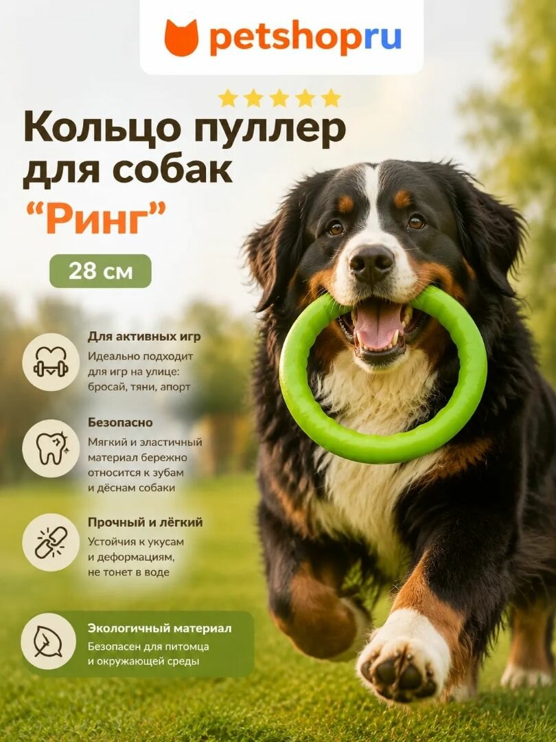 PETSHOP Кольцо пуллер для собак "Ринг", 28 см