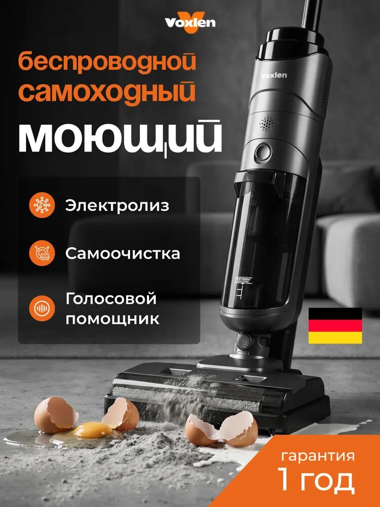 Пылесос моющий вертикальный беспроводной Voxlen с самоочисткой и электролизом воды, 14 в 1