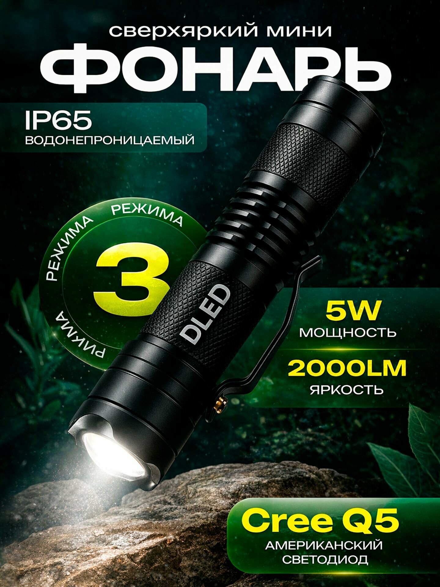 Водонепроницаемый LED фонарик CREE Q5 2000 лм IP65 - белый свет