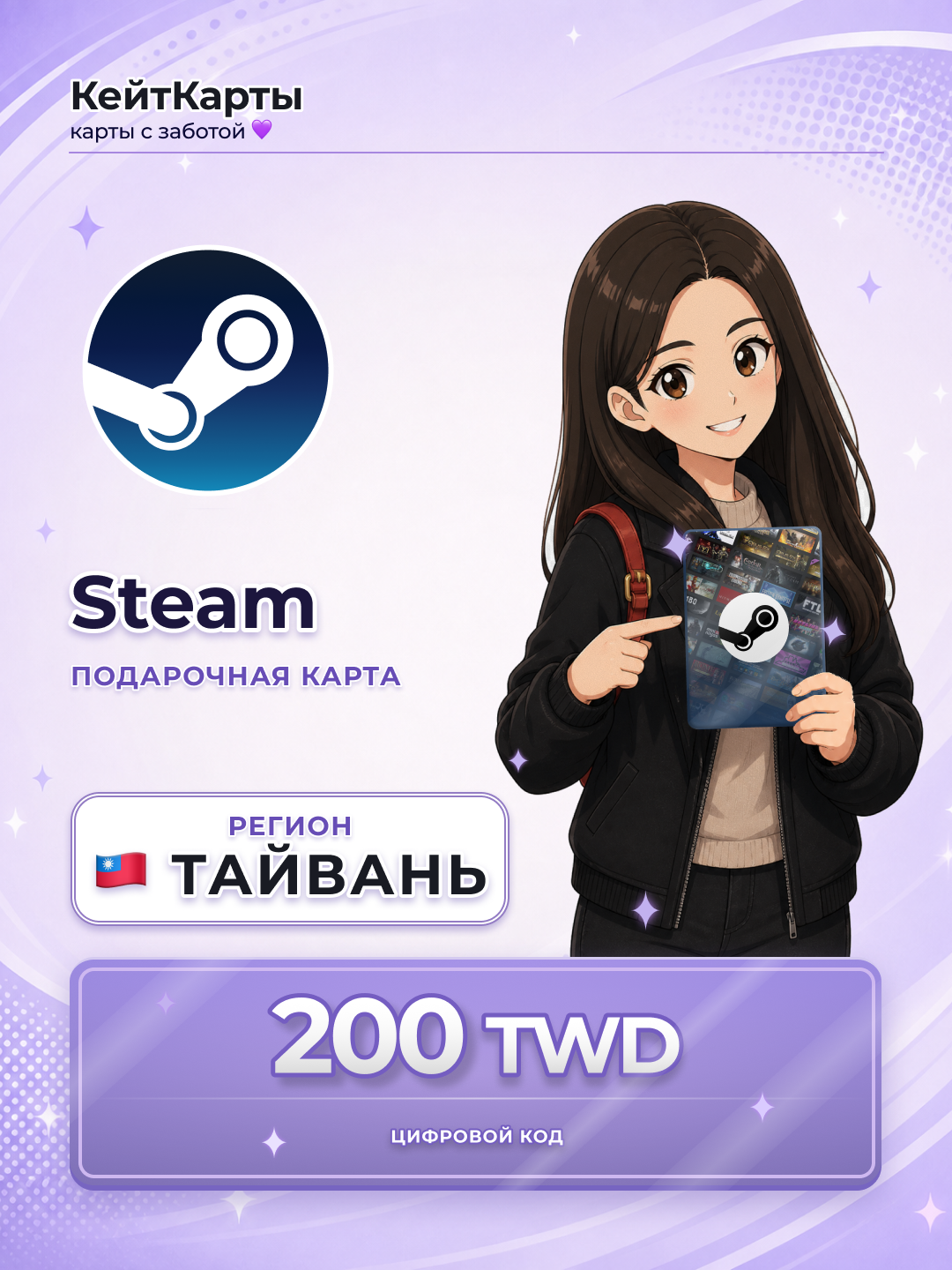 Подарочная карта Steam Тайвань 200 TWD — купить цифровую карту для пополнения кошелька Стим