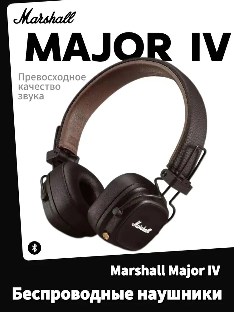 Беспроводные наушники Marshall Major IV, mini jack 3.5 mm, Bluetooth 5.0, Коричневый
