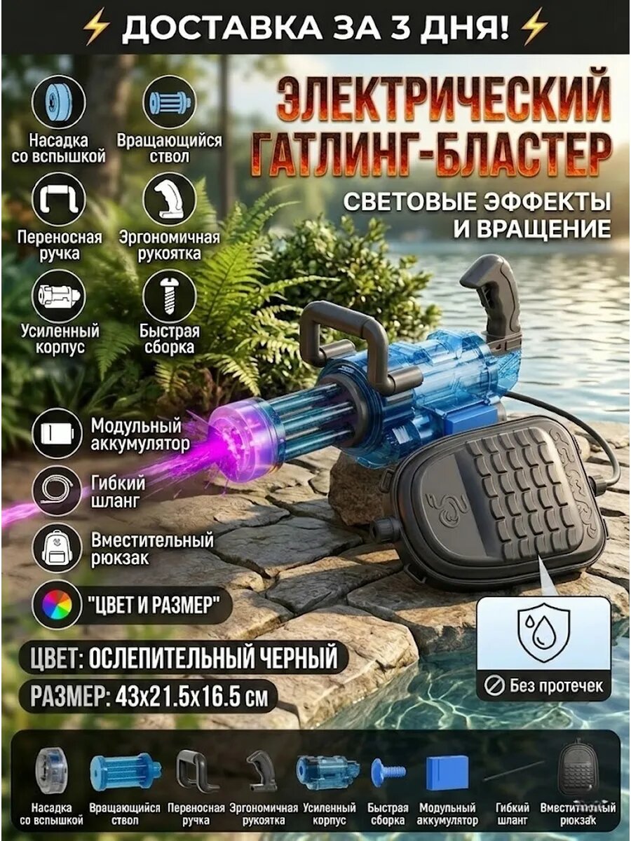 Водный пистолет электрический автоматический