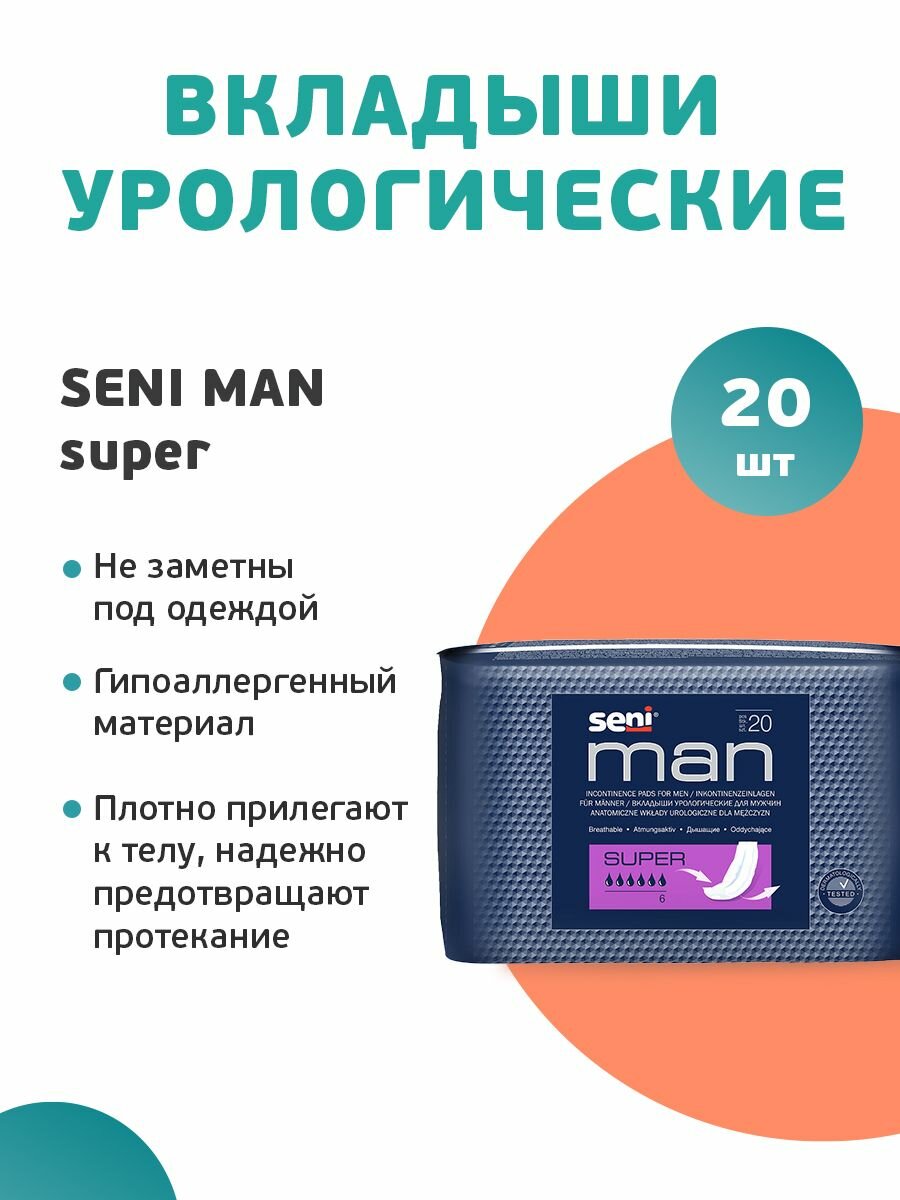 Seni Man Super Урологические вкладыши д/мужчин (6кап) Сени Мен Супер 20 шт в упаковке