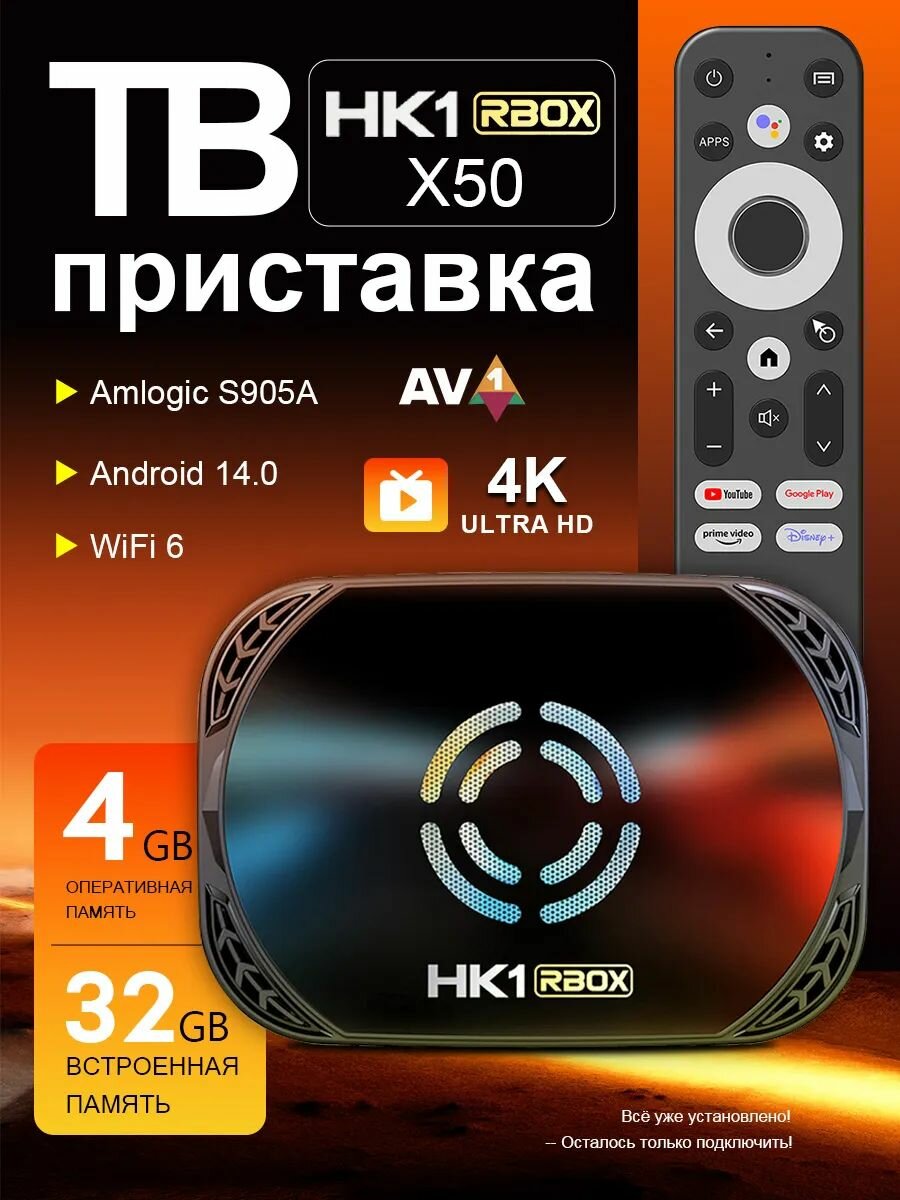 ТВ-приставка Android 2026 HK1 rbox, 4GB+32GB, AV1, 4K Ultra HD, Wi-Fi, Bluetooth, Сетевой порт Gigabit, Игровая консоль, SMART ТВ бокс
