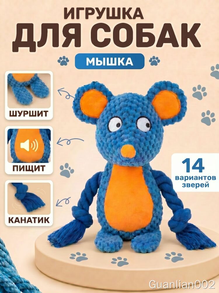 Игрушка мягкая для домашних любимцев Мышка со встроенным звуковым модулем и тросом