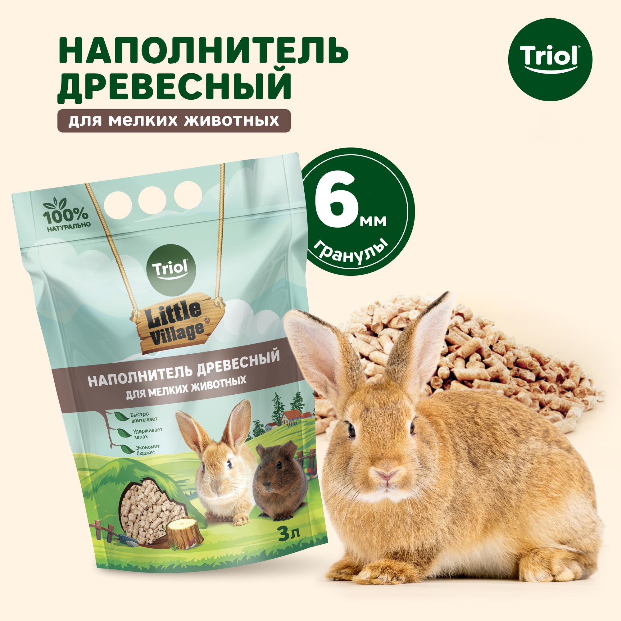 Наполнитель древесный для грызунов Triol 6мм, 3л, серия Little Village