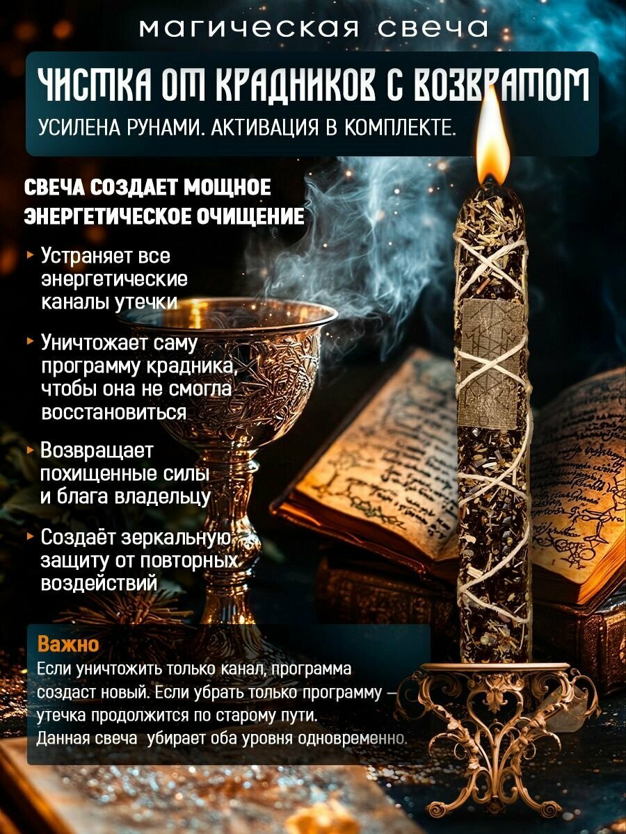 Магическая свеча чистка от крадников С возвратом, восковые программные свечи с травами . Чистка от негатива. Активация в комплекте.