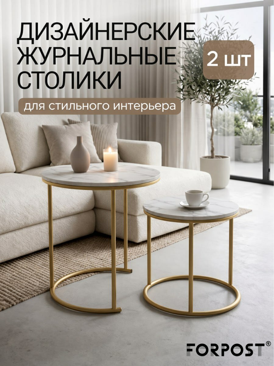 Журнальный столик, 2 штуки, сабия/золото