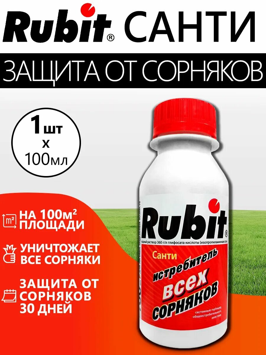 Средство от сорняков Rubit "Санти", сплошного действия, концентрат, 1 шт х 100 мл