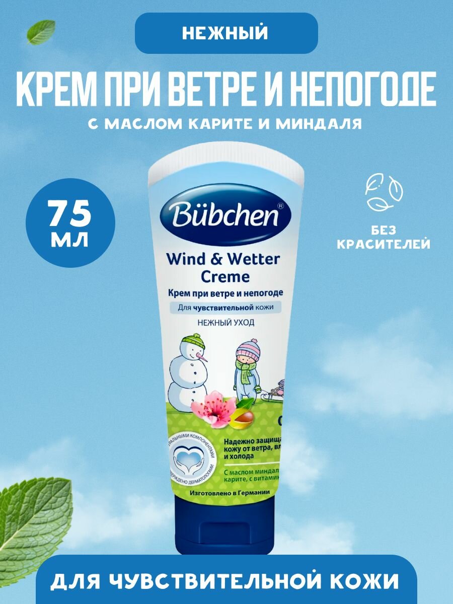 Детский крем Bubchen 75 мл
