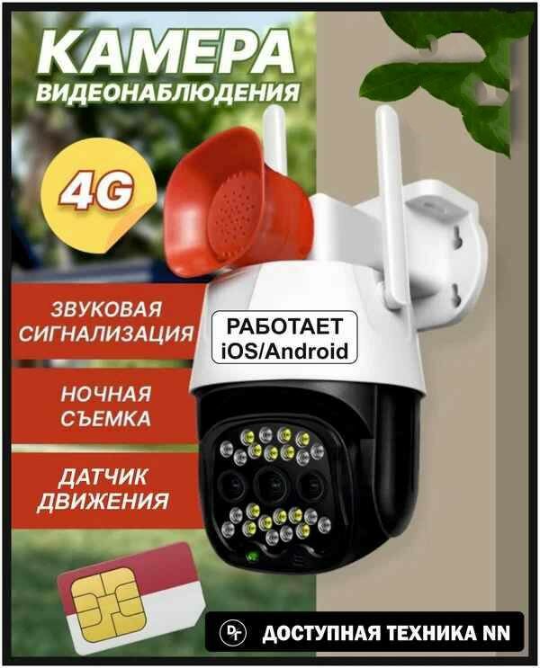 Камера видеонаблюдения 4G, работает от сим-карты, 5 МП, V380PRO с микрофоном, ночная съёмка, датчик движения, поворотная для дома и улицы