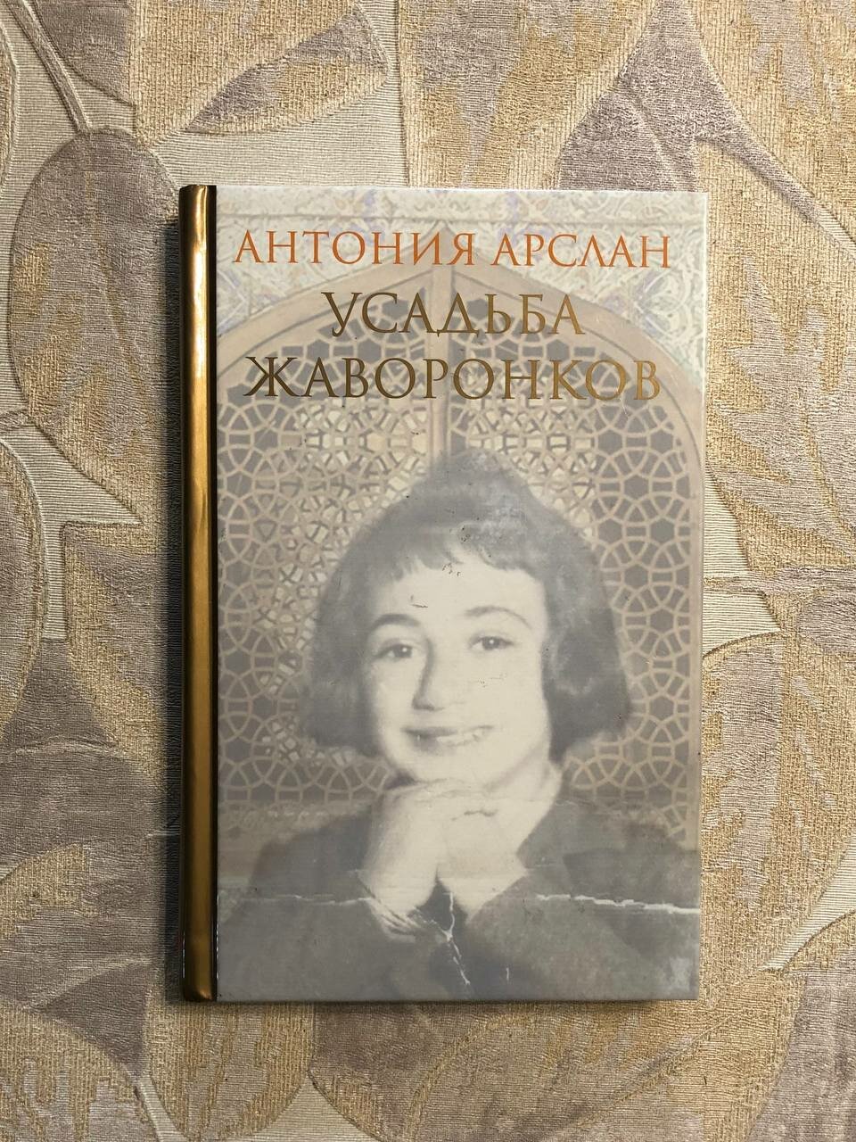 Усадьба жаворонков