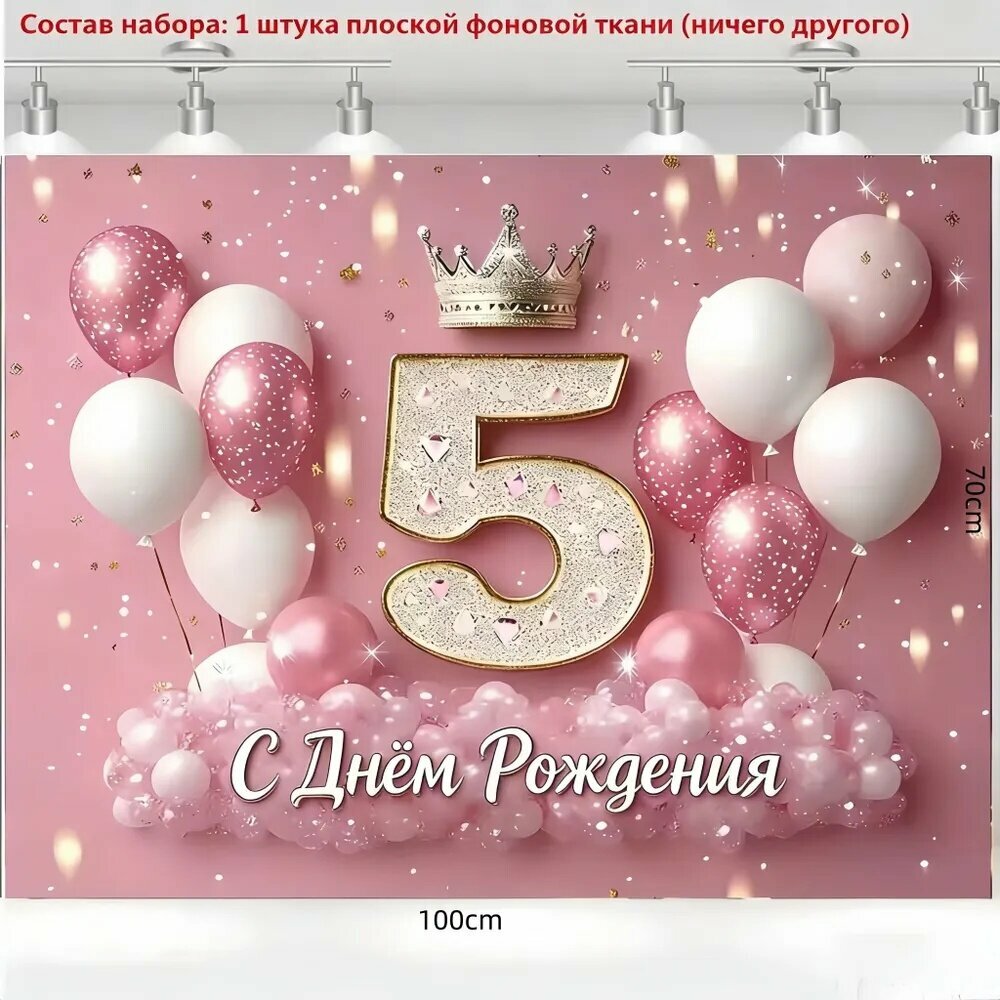 Баннер для праздника "Сияющие цифры", 210 см х 150 см