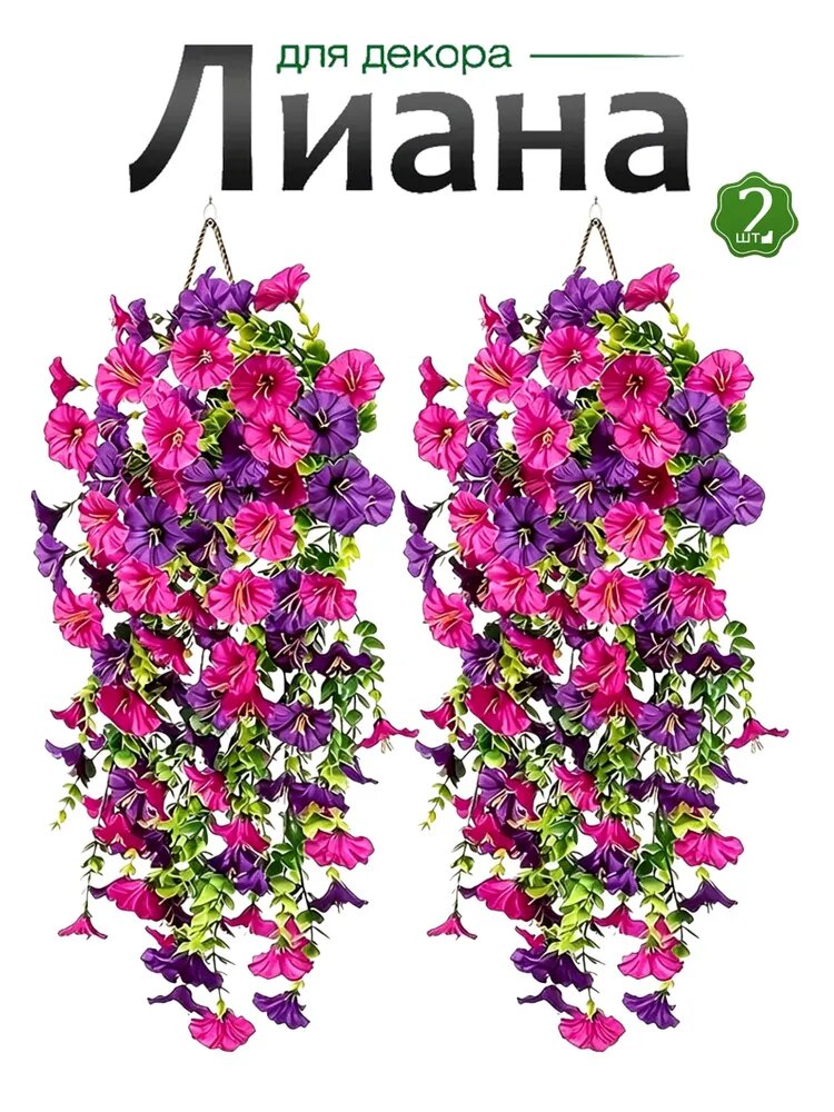 Искусственные цветы Лиана для декора, 2 шт, ABS пластик