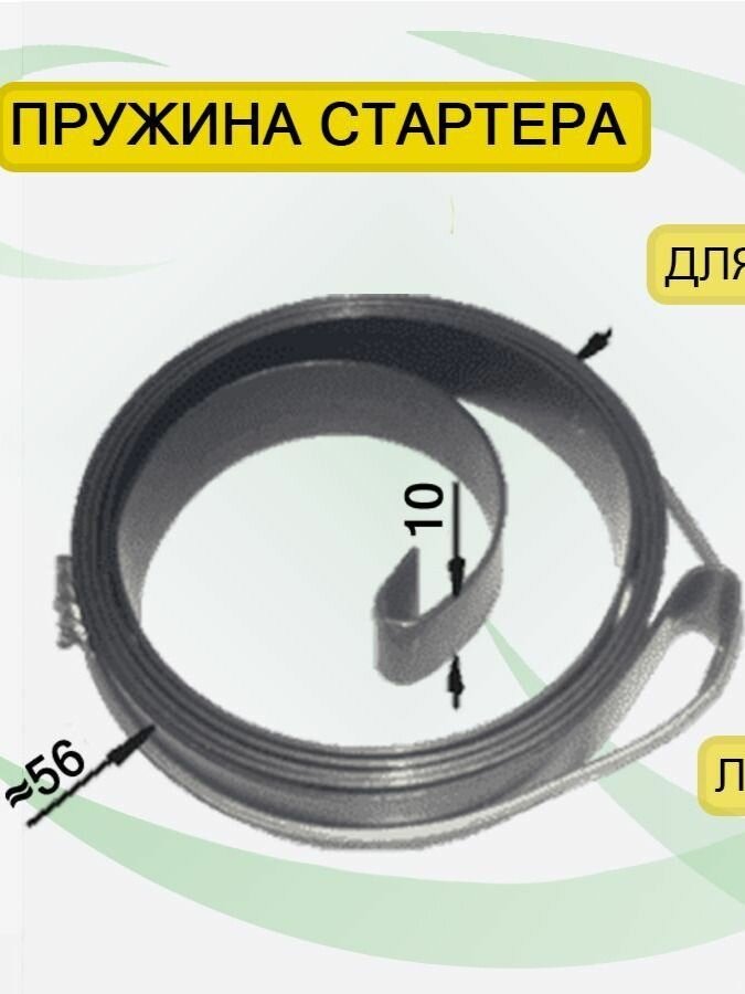 Пружина стартера 45-18, 52-20 широкая, легкий пуск для бензопилы