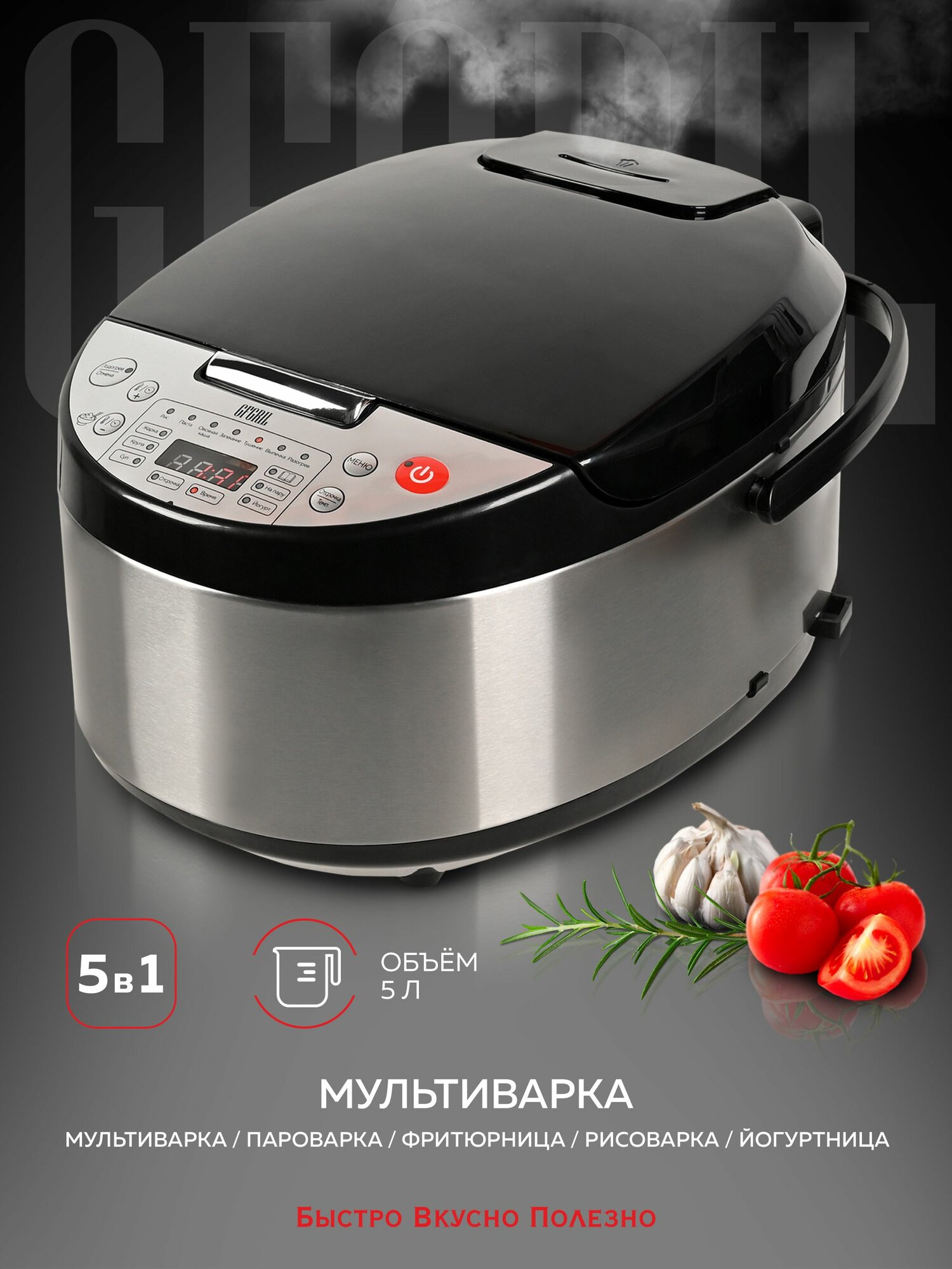 Multivarka gfgril gfm 400 5 v 1 multivarka frityurnitsa parovarka risovarka yogurtnitsa 5 l