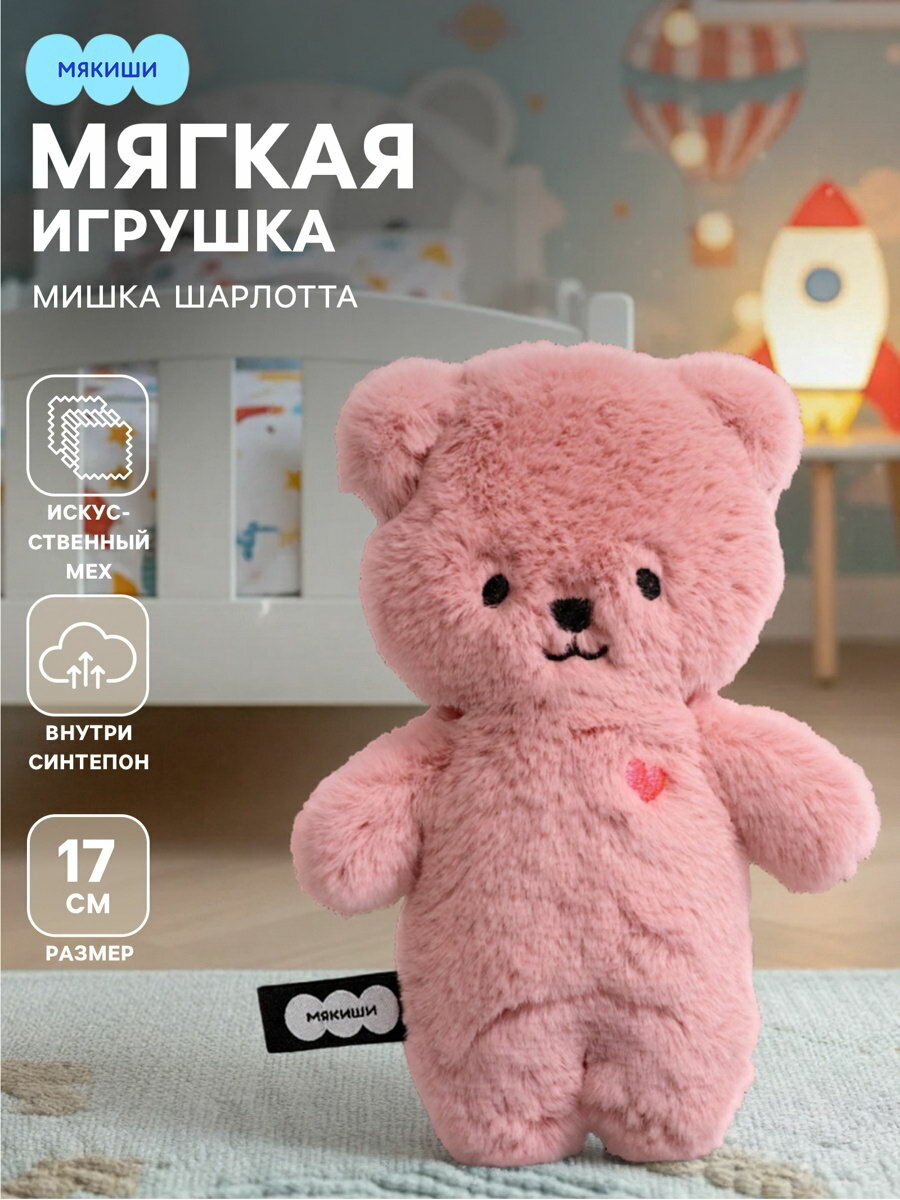 Мягкая игрушка "Мишка Шарлотта", Пушистики, 17 см, тематика праздника: 8 марта