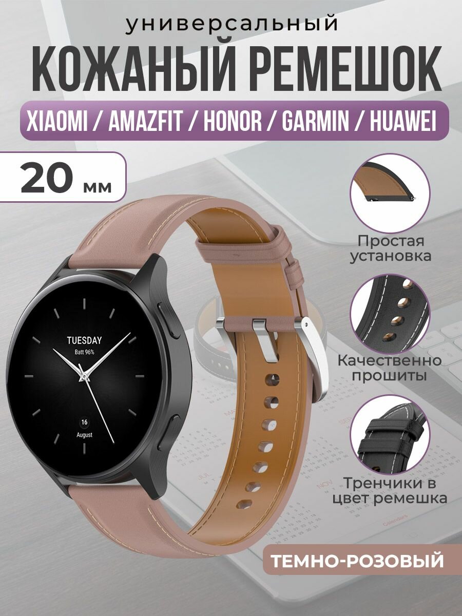 Универсальный кожаный ремешок для Xiaomi, Amazfit, Honor, Garmin, Huawei, 20 мм, темно-розовый