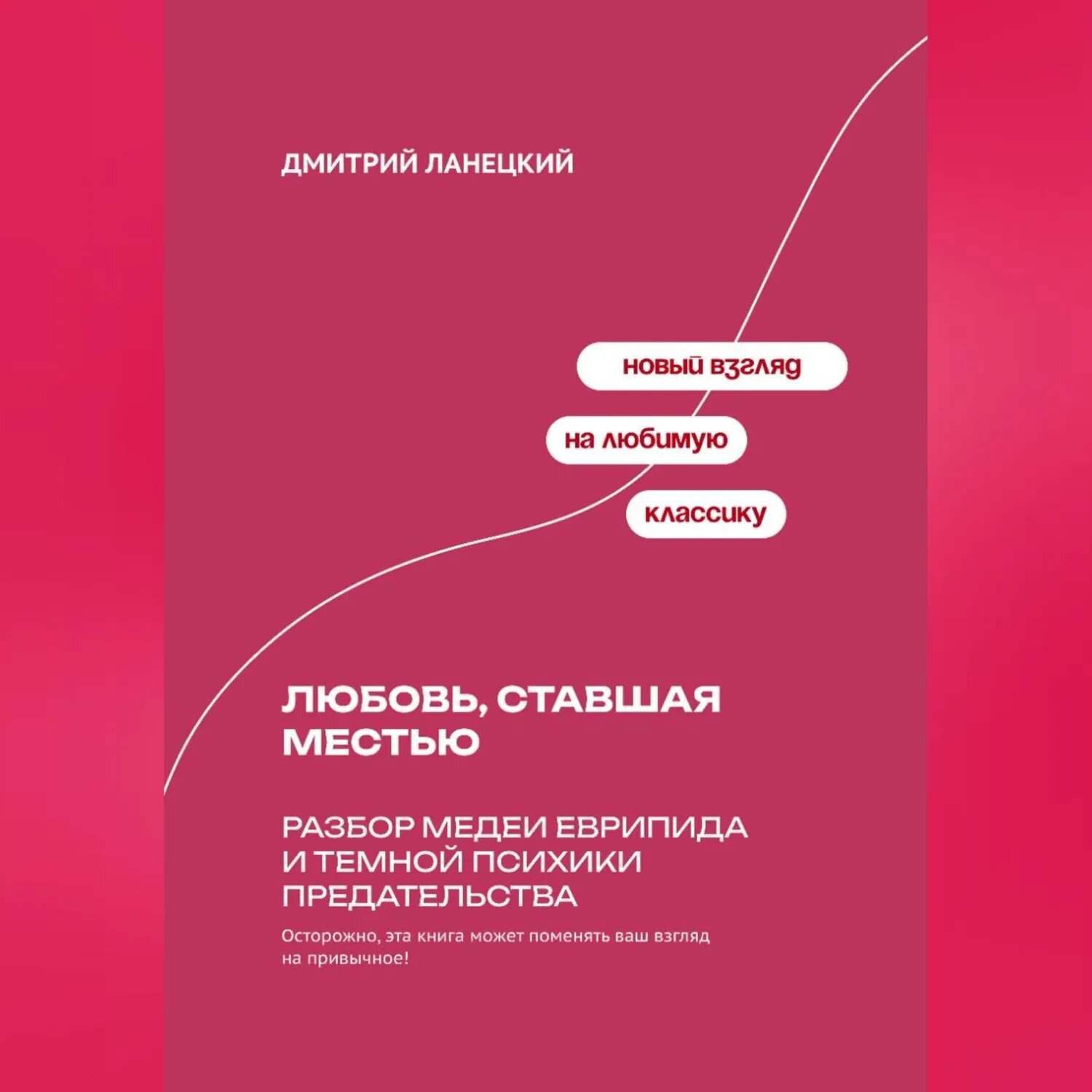 Любовь, ставшая местью: Разбор Медеи Еврипида и темной психики предательства [Аудиокнига]