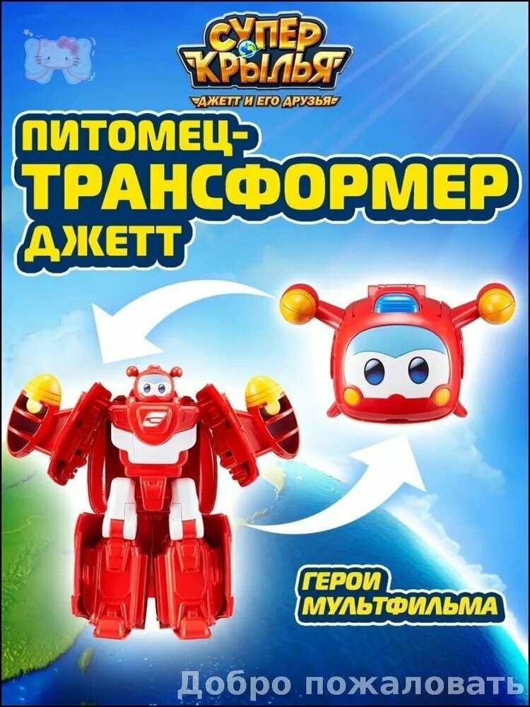 Трансформер