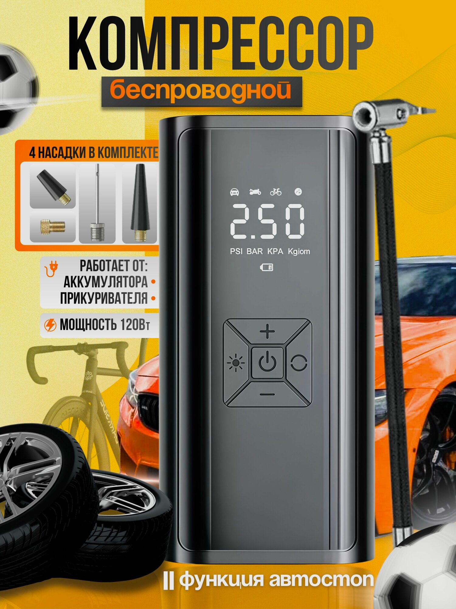Компрессор автомобильный беспроводной / Насос аккамуляторный / Компрессор для шин