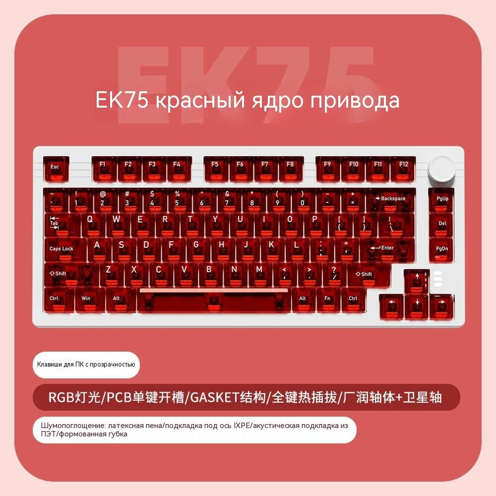 Эргономичная клавиатура EK75 с подсветкой