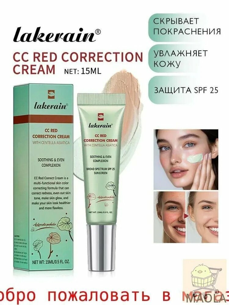 CC RED крем для лица корректирующий с SPF 25 15 мл