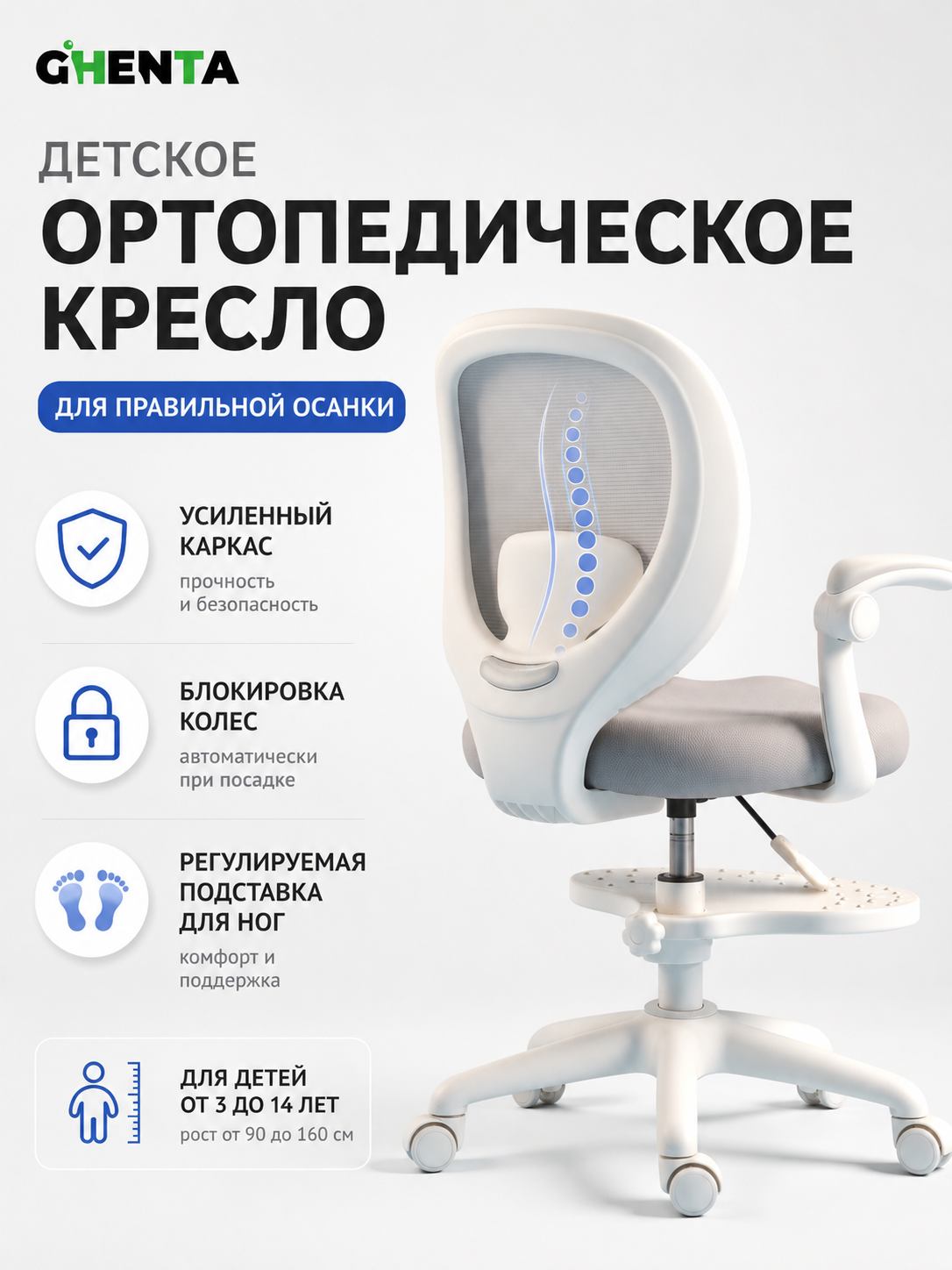 Компьютерное кресло для детей с подножкой Ghenta ткань/сетка серый, стул для школьника с подлокотниками белое