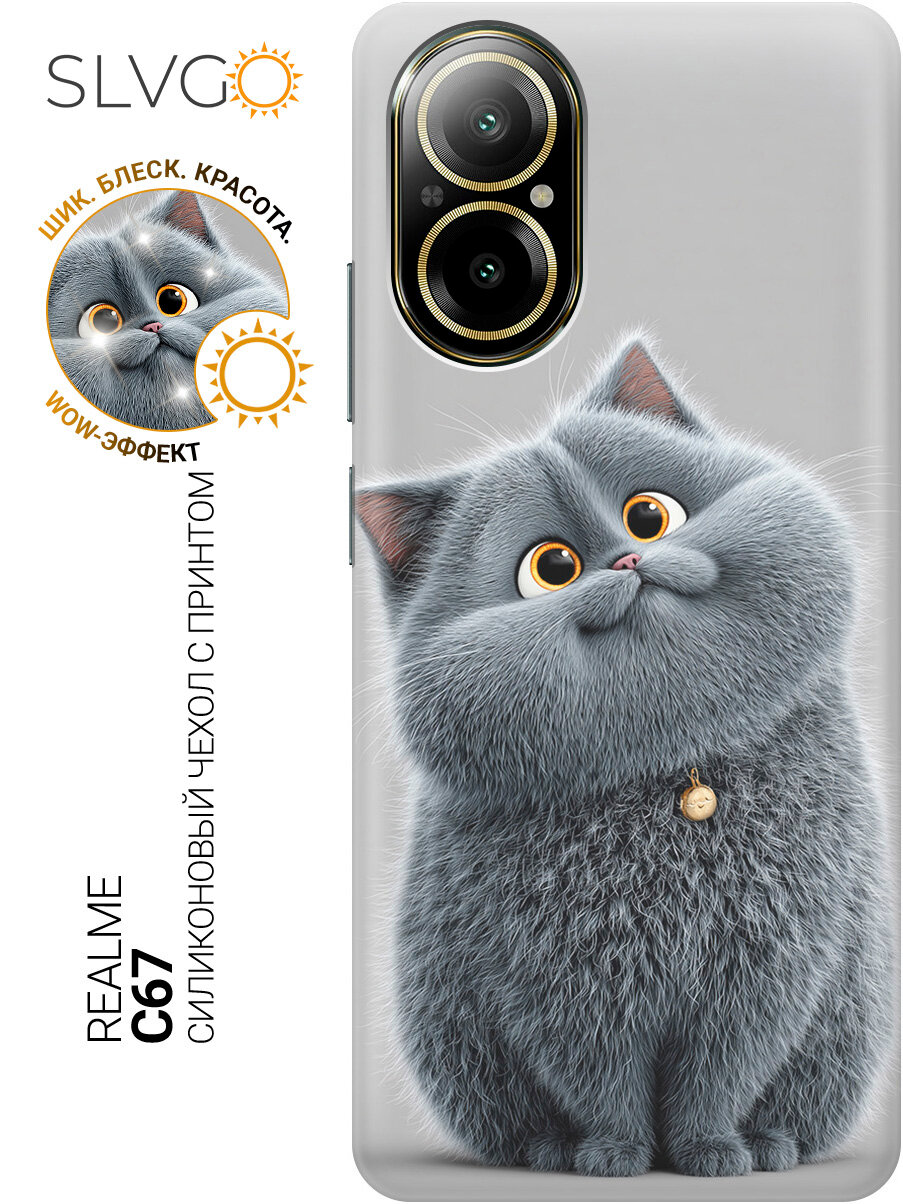 Силиконовый чехол на Realme C67 с принтом Серый озорник, trn