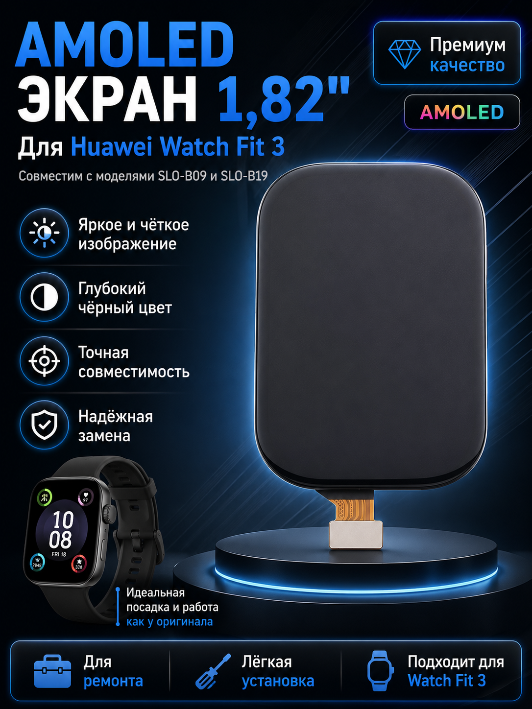 1,82-Дюймовый Экран AMOLED Для Huawei Watch Fit 3 SLO-B09 И SLO-B19,