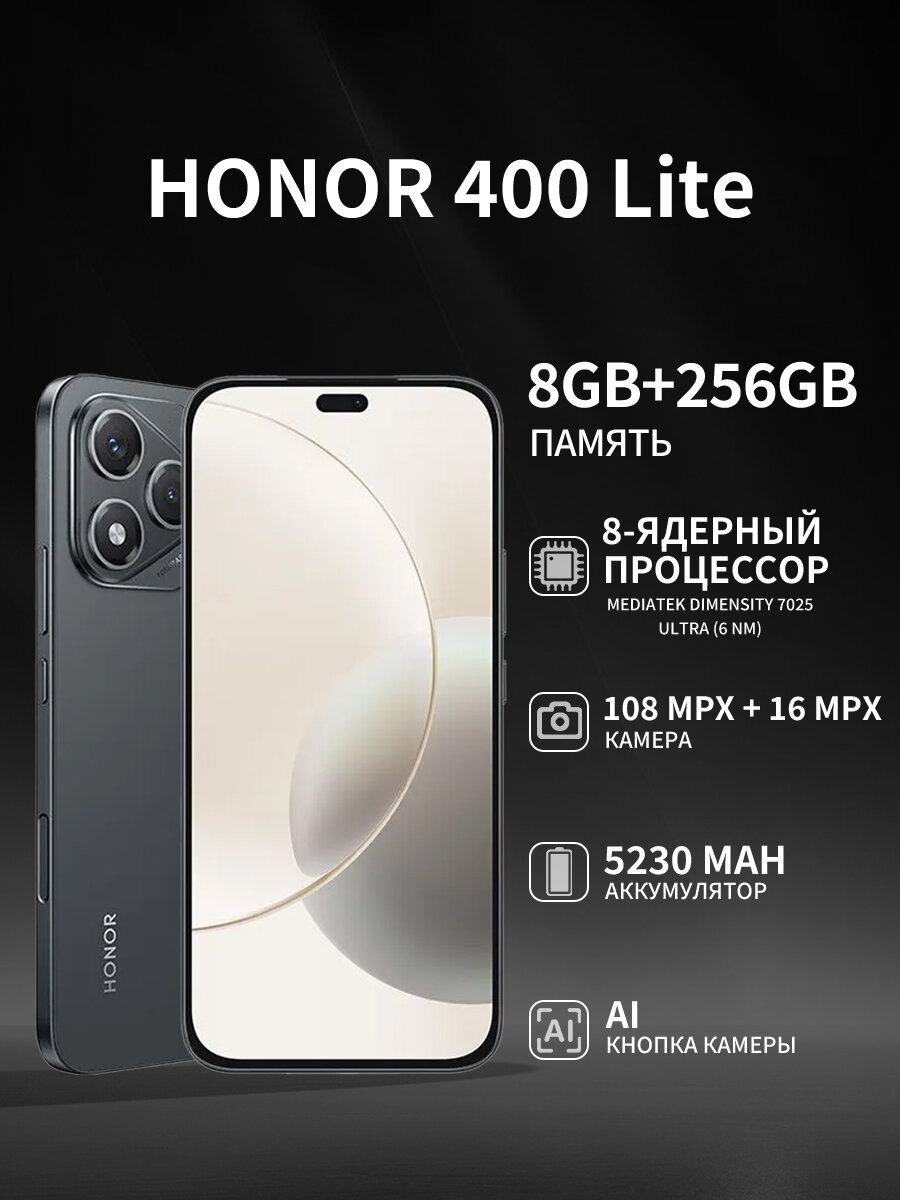 Honor Смартфон HONOR 400 Lite Окта-ядерный процессор MediaTek Dimensity 7025-Ultra, камера 108 МП, Поддержка русского языка Ростест (EAC) 8/256 ГБ, Nano-SIM, eSIM, черный