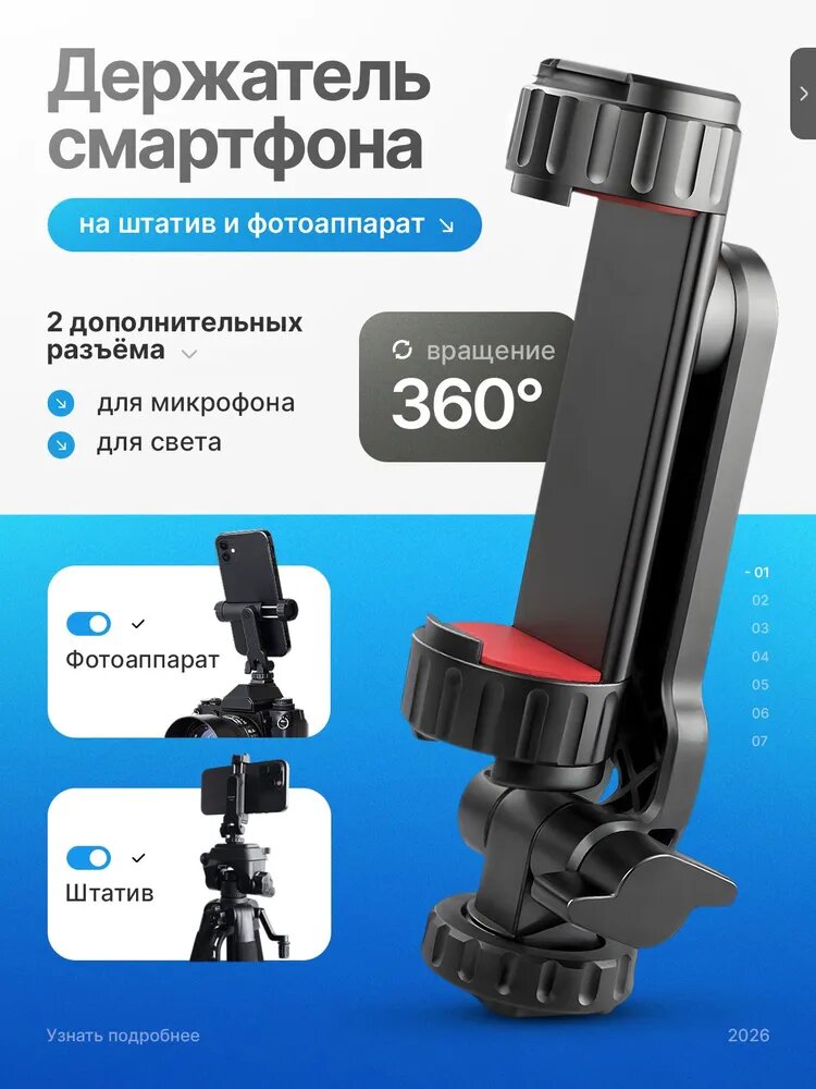 Держатель для телефона на штатив , доп. разъемы для микрофона и вспышки, крепление для телефона на фотоаппарат в горячий башмак, Raftell