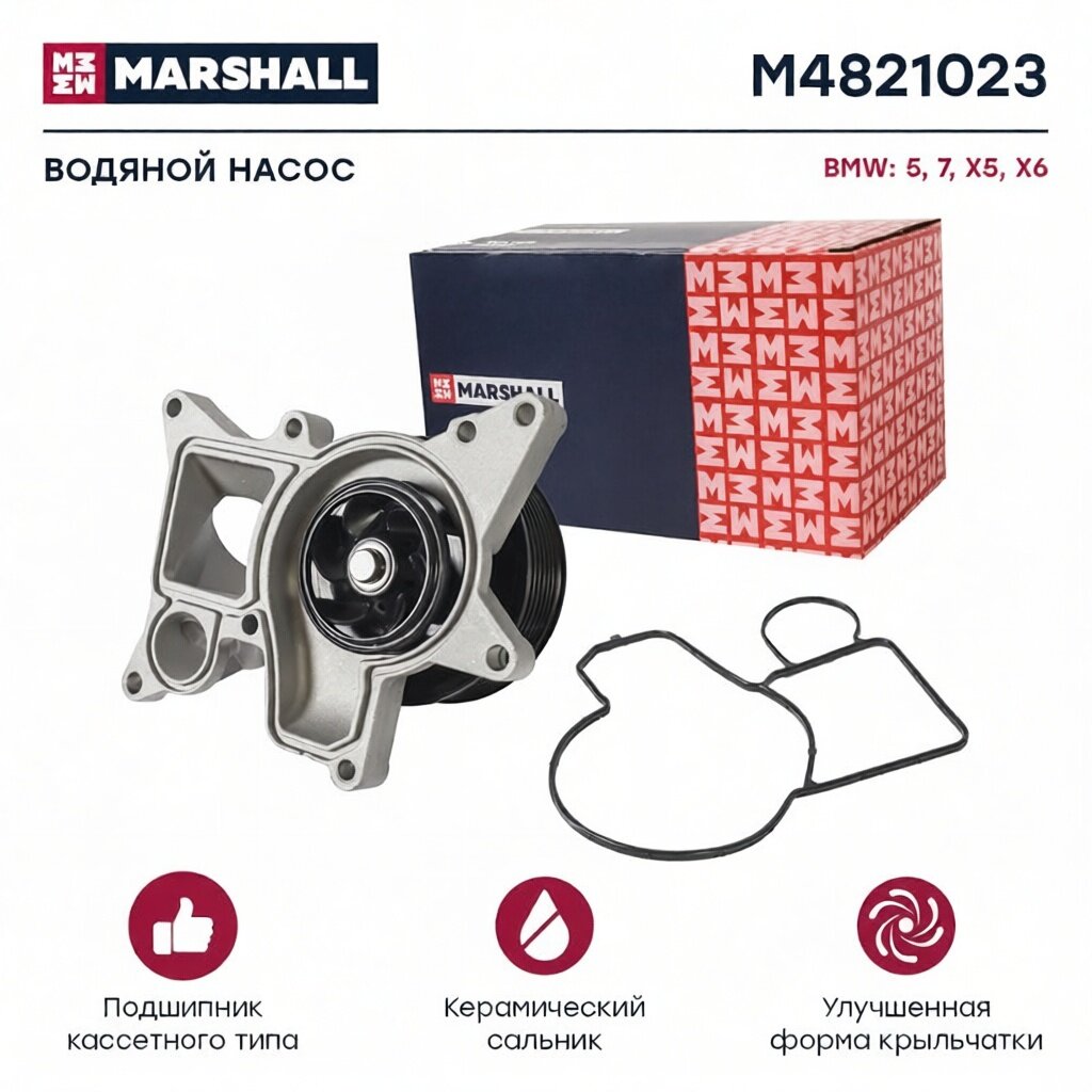 Помпа водяная BMW 5 F07 F10 F11 09- 7 F01 F02 F03 F04 08- X5 E70 06- X6 E71 E72 07- M4821023 MARS