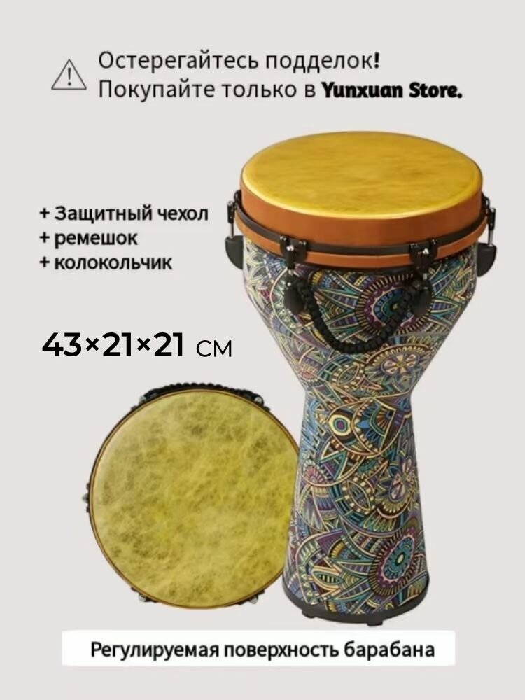 Джембе, 8 дюймов