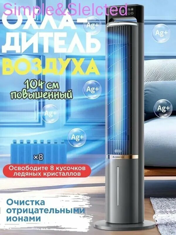 Вентилятор напольный, пульт дистанционного управления, кристаллы льда в комплекте — фото 1