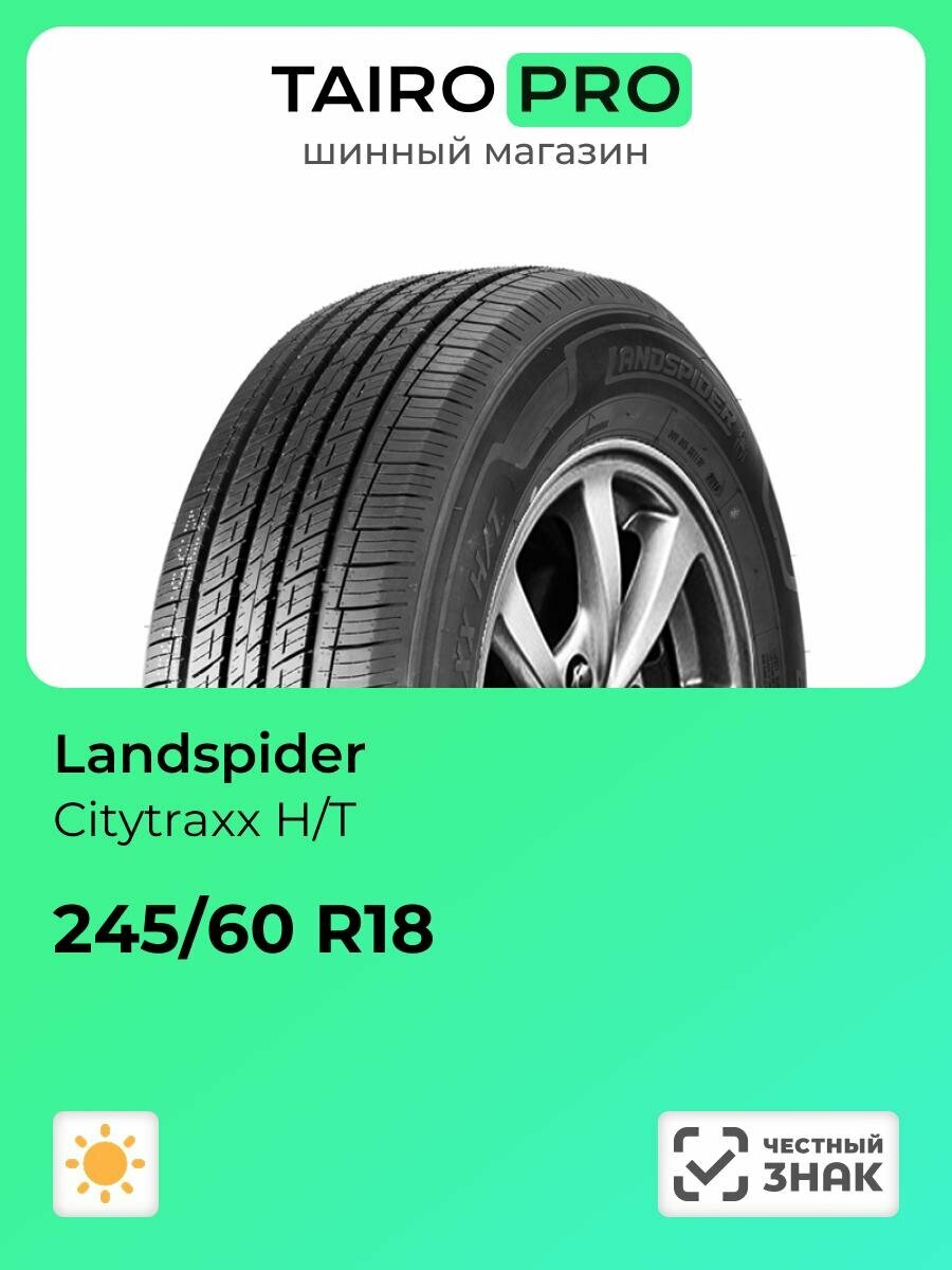 Летние шины Landspider Citytraxx H/T 245/60 R18 105H, уровень шума ~79дБ ( арт. CHT022)
