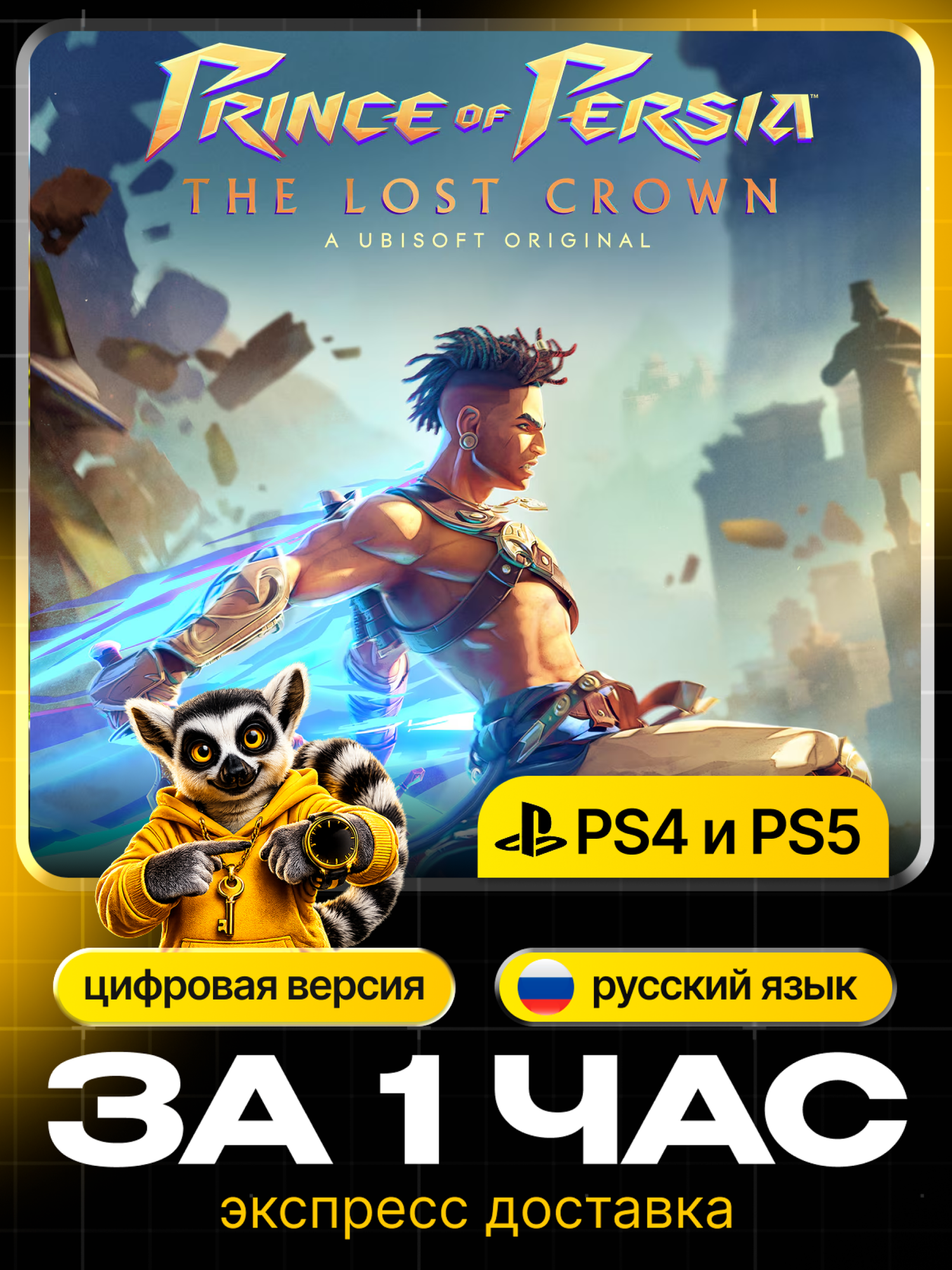 Игра Prince of Persia The Lost Crown Игра Streets Of Rage 4 для PS4 и PS5 | русские субтитры и интерфейс | PS4/ PS5