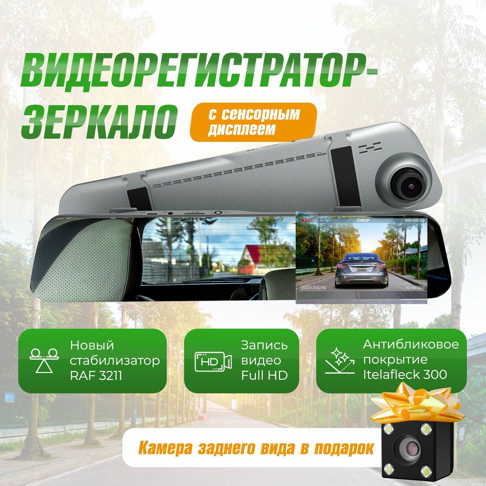 Видеорегистратор зеркало автомобильный / Регистратор с камерой заднего вида Ferine Full HD