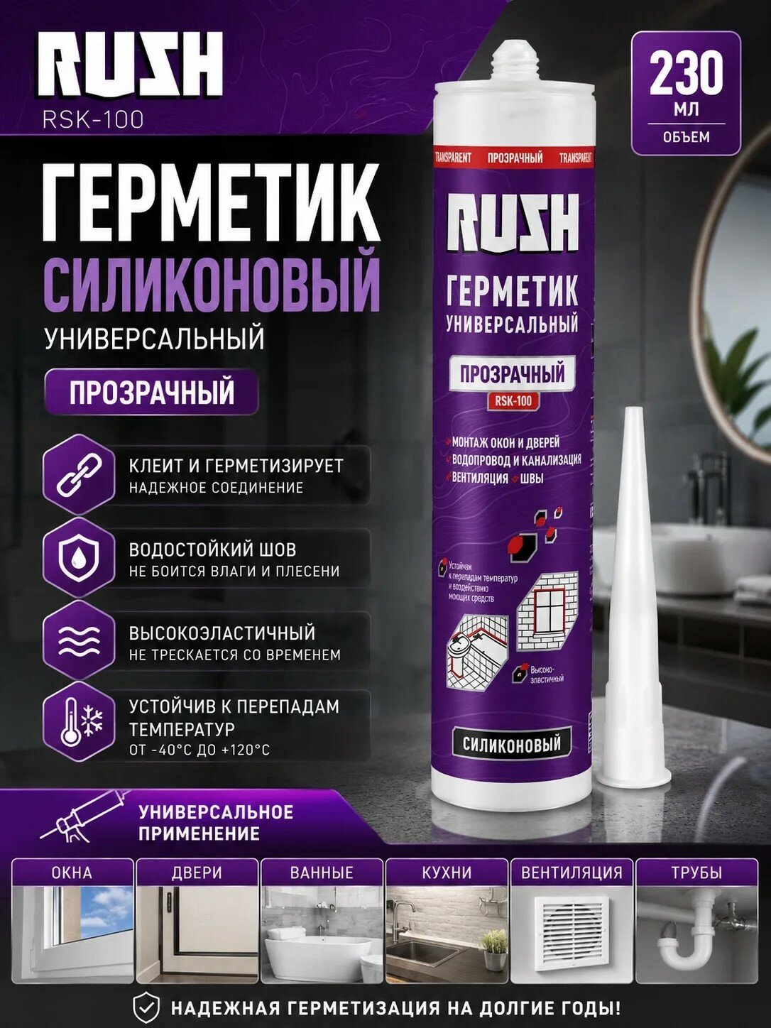 Герметик силиконовый прозрачный, универсальный, 230мл KUDO RUSH (RSK-100) эластичный, водостойкий, клеит и герметизирует