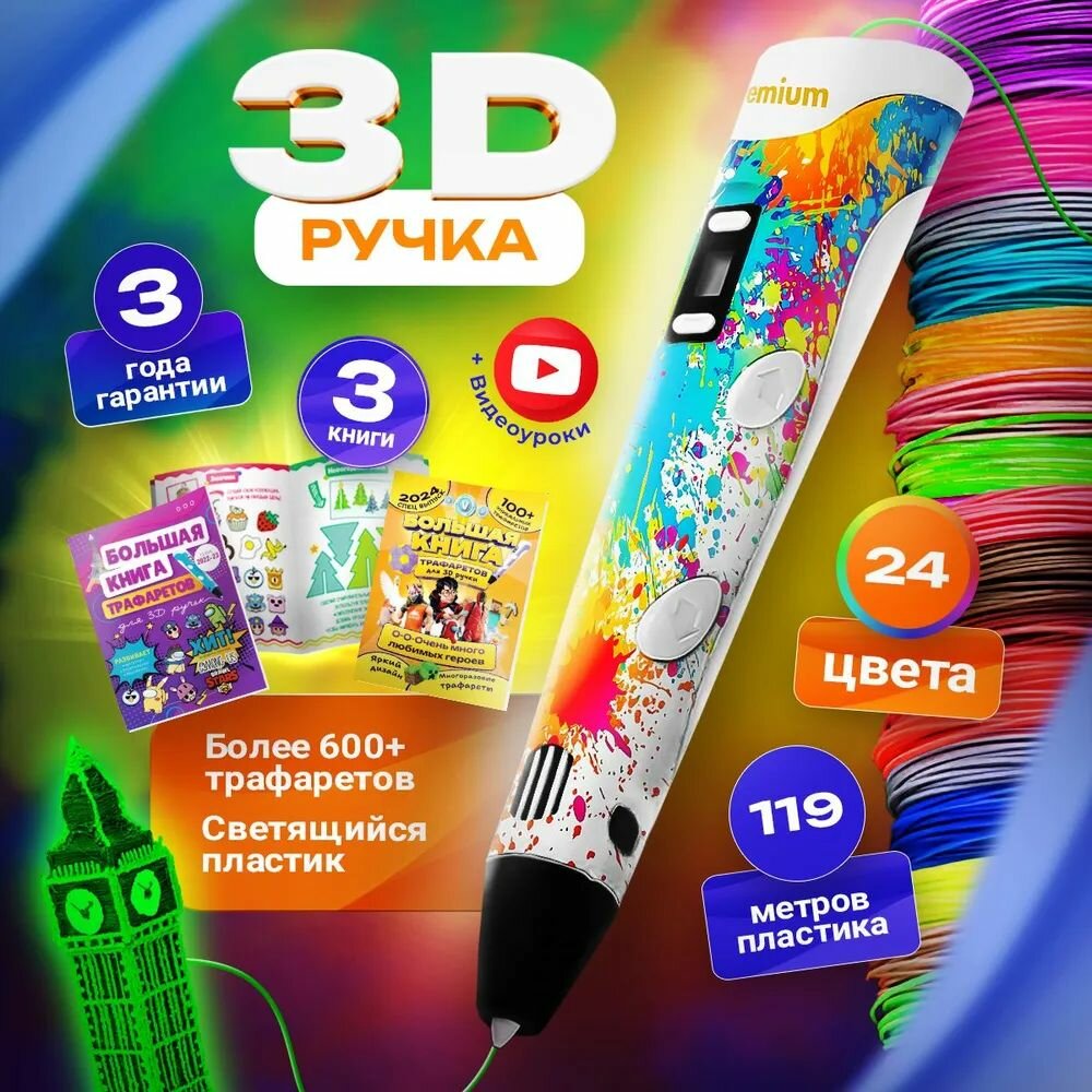 3D ручка Bebe toys с набором пластика и трафаретами, 3д ручка набор для творчества