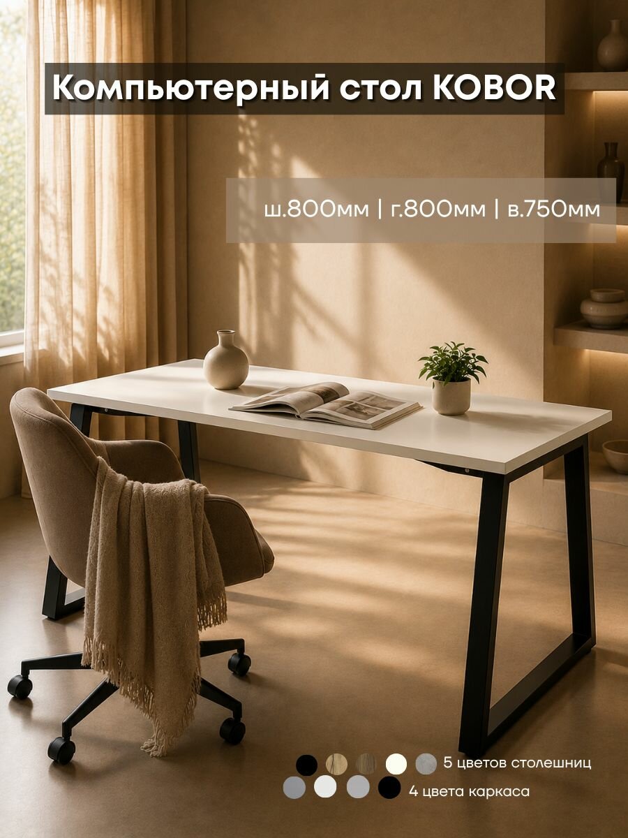 Стол компьютерный KOBOR KTS1-80/80 black/premium письменный для офиса