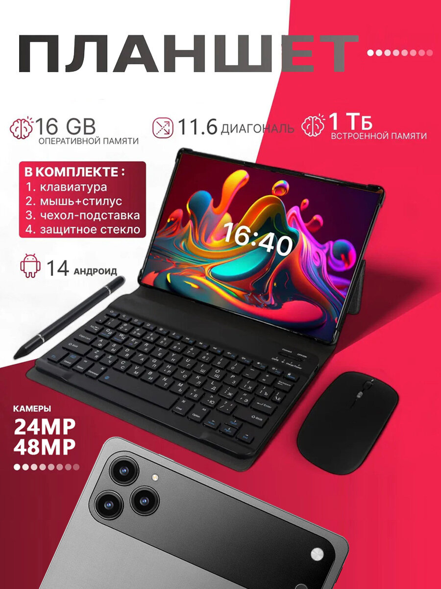 Планшет ADVEPRO PAD17PROMAX 16ГБ/1ТБ, восьмиядерный процессор, Bluetooth 5.0, экран 4К