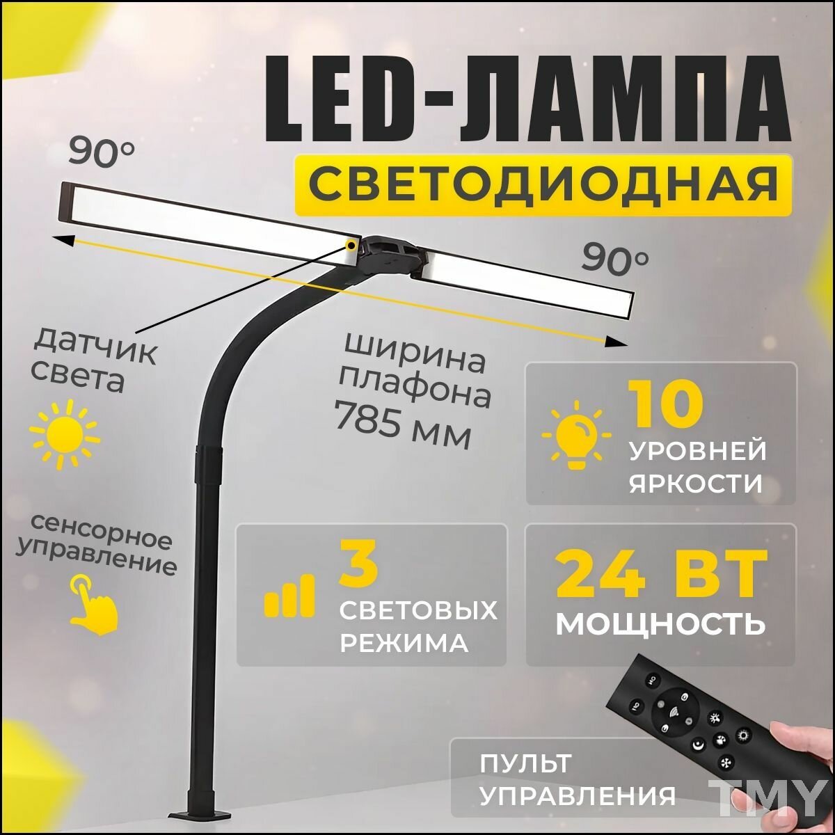 Лампа настольная светодиодная на струбцине со световым датчиком 24Вт, черная