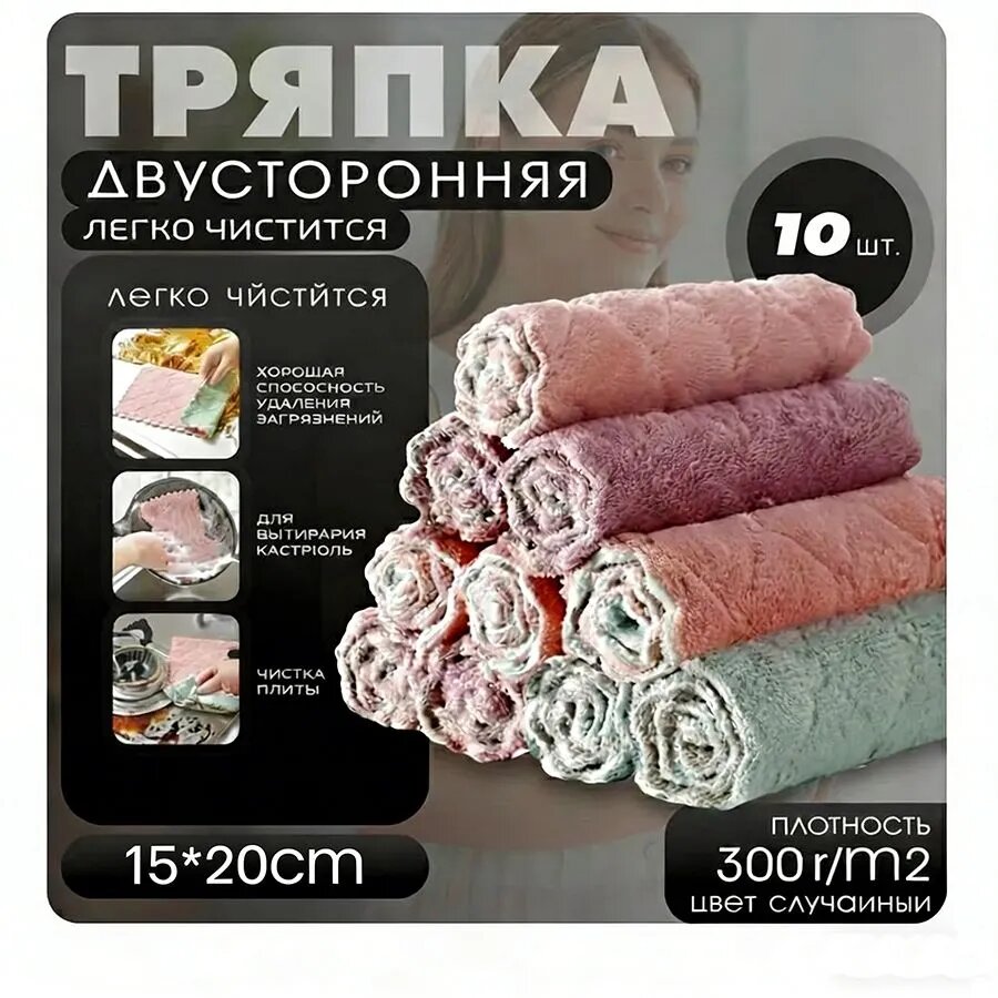 Салфетки для уборки Салфетки из микрофибры многослойные для влажной и сухой уборки кухни, набор цветных тряпок универсальных для автомобиля, дома, стекол, посуды, зеркал, 15*20см, 10 шт, 15x20 см, 10 шт.