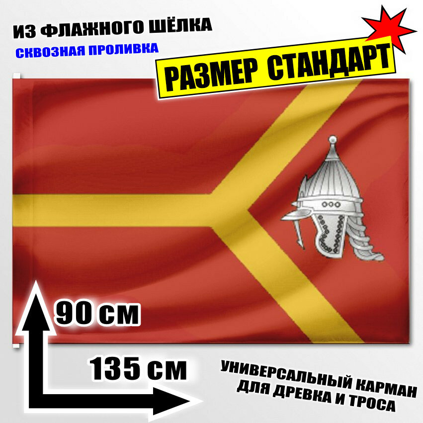 Флаг Красноармейского района (Чувашия) 135x90 см.