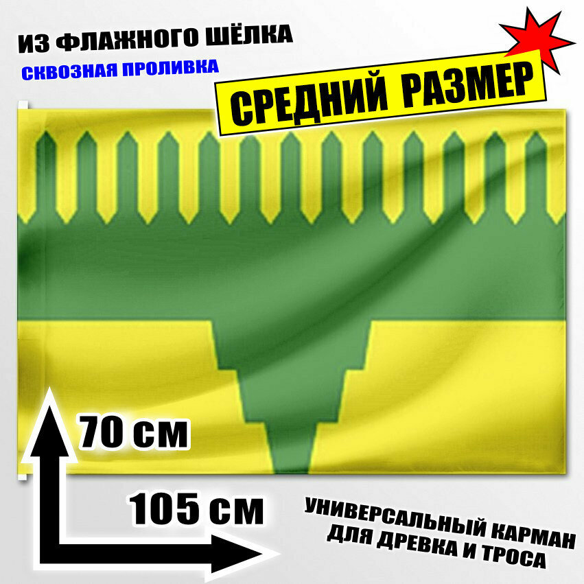 Флаг средний Столипинского сельского поселения 105x70 см