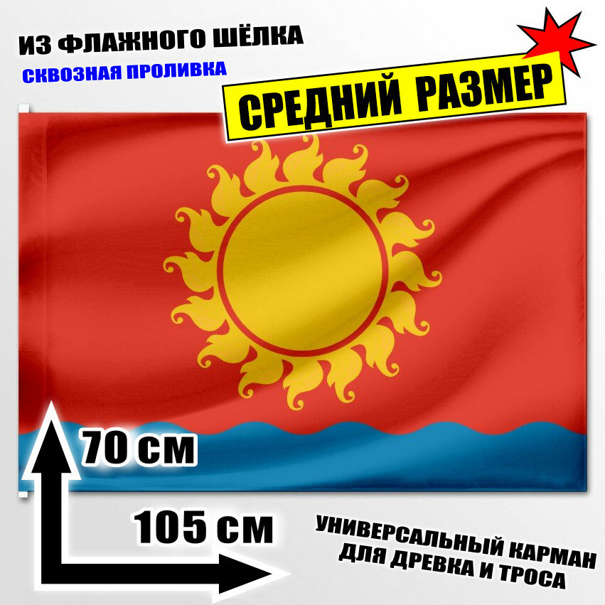 Флаг средний города Назарово 105x70 см